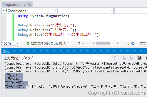 C# - コンソール(標準出力)へ文字列を出力